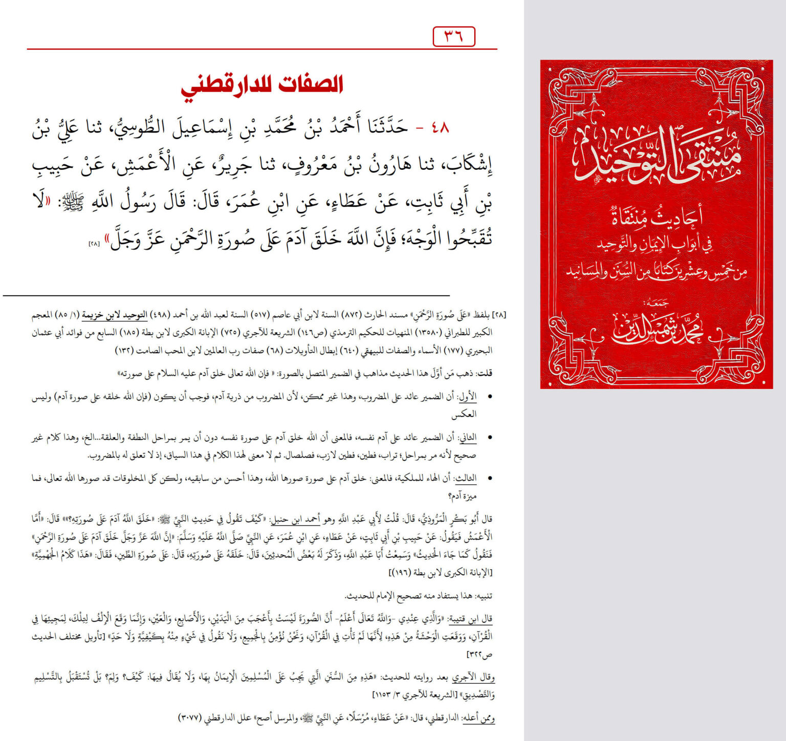 لا تقبحوا الوجه؛ فإن الله خلق آدم ‌على ‌صورة ‌الرحمن عز وجل - موقع ...